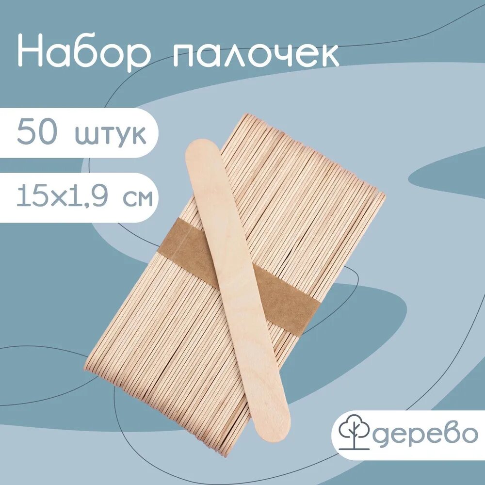 Палочки для мороженого, 15 1.9 см, 50 шт, дерево