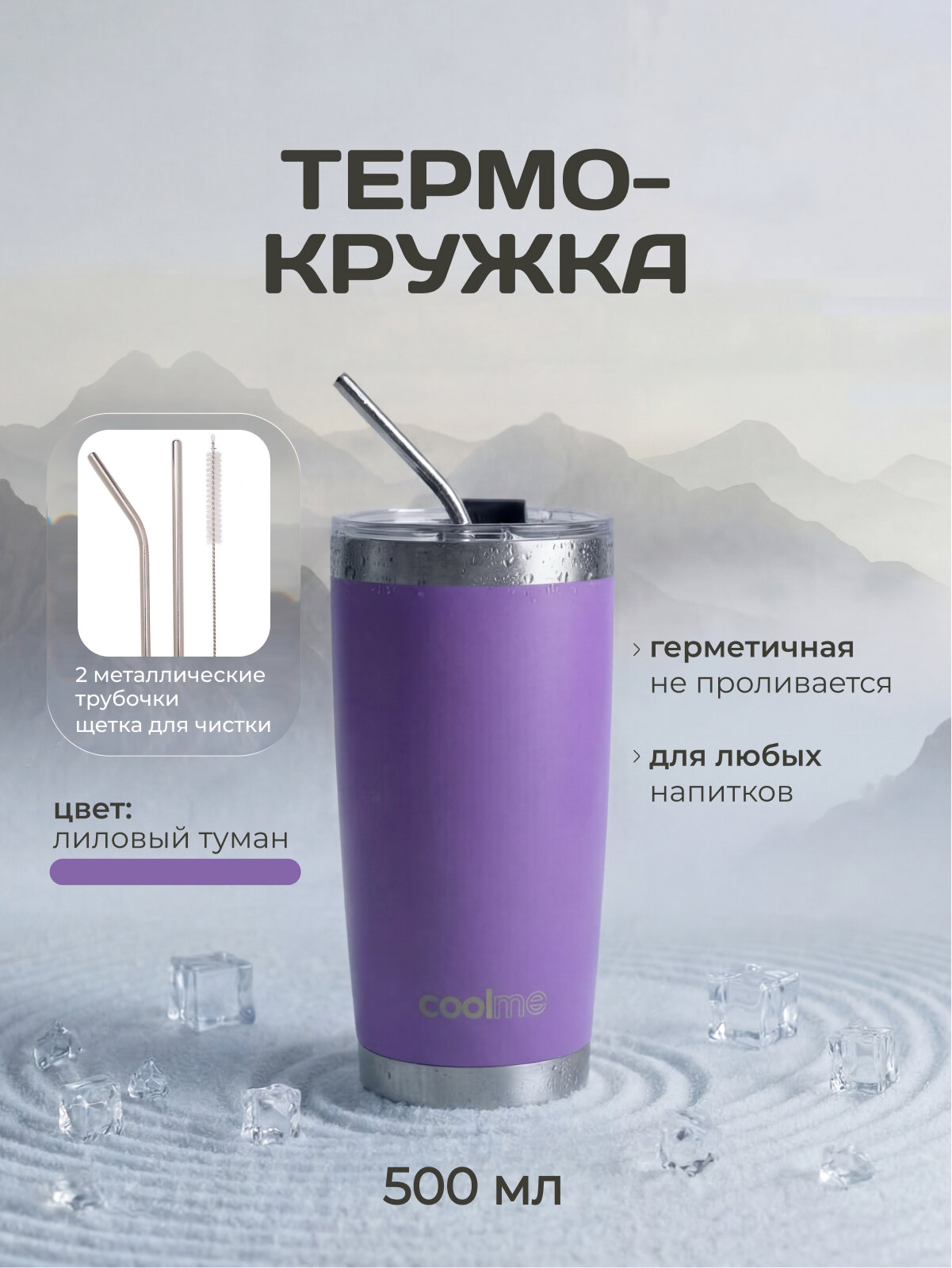 Термокружка Coolme, нержавеющая сталь, герметичная, лиловый туман, 500 мл