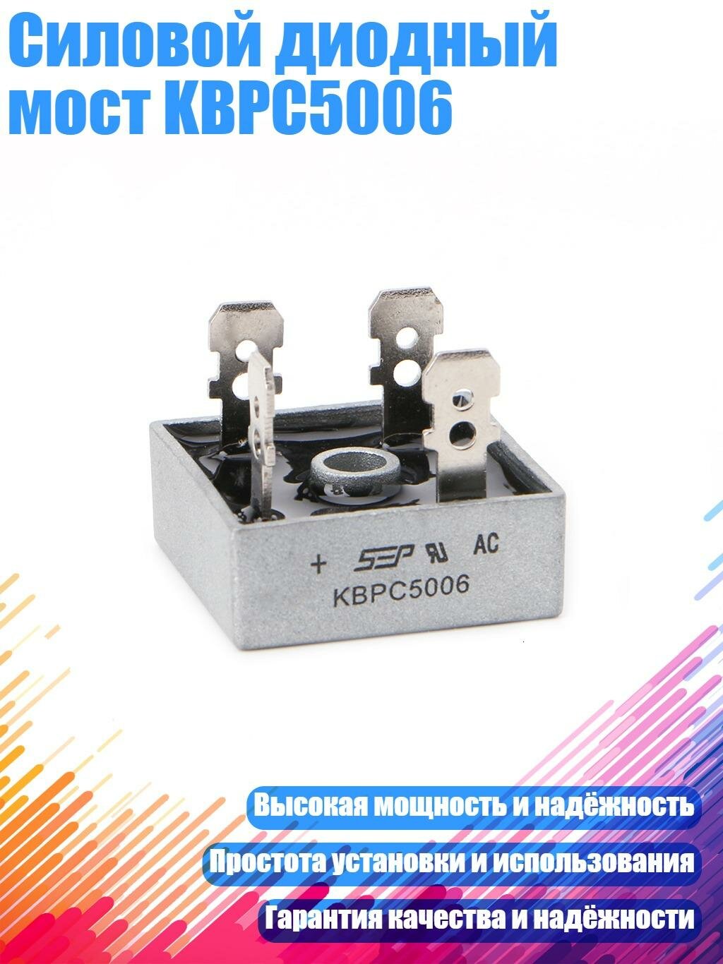 Силовой диодный мост KBPC5006