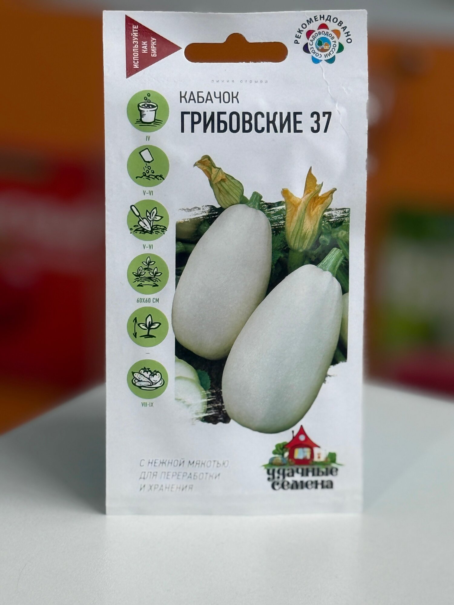 Кабачок Грибовские 37 2 грамма