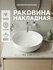 Раковина-чаша накладная Ceramicanova Элемент (Element) CN5024, 42×42 см, белая, ...