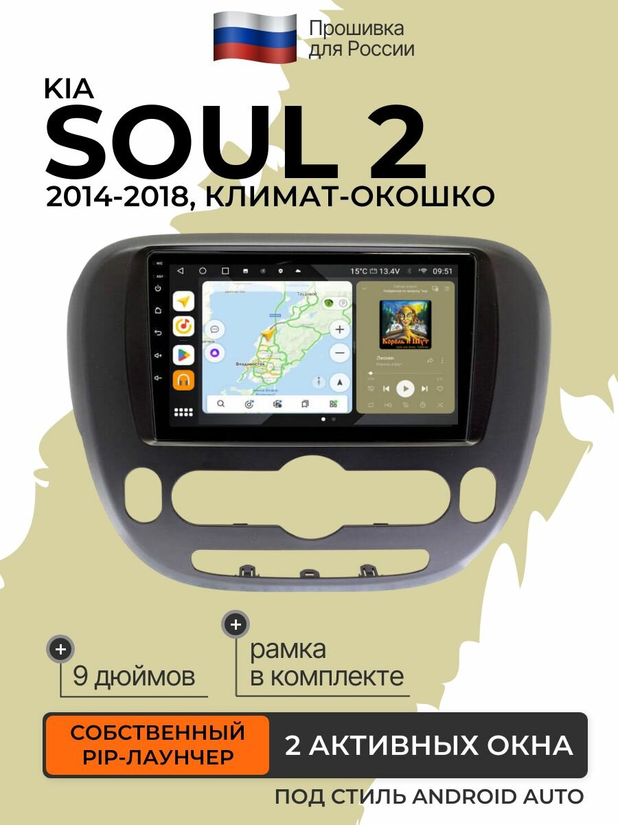 Магнитола 9" 6/128 ГБ для KIA Soul 2014-2018, климат-окошко, рамка в комплекте