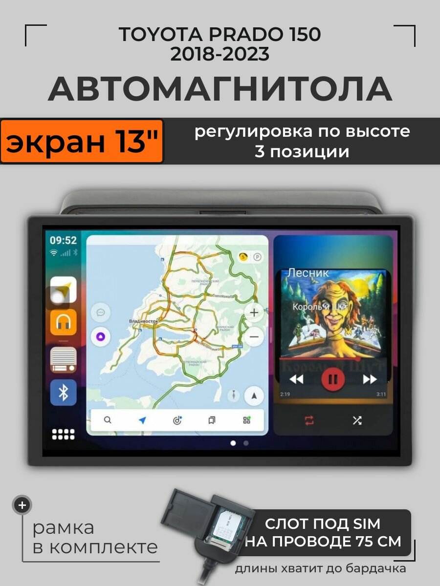 Магнитола 13 дюймов 6/128 ГБ для Toyota Prado 150 2018-2023, версия для России