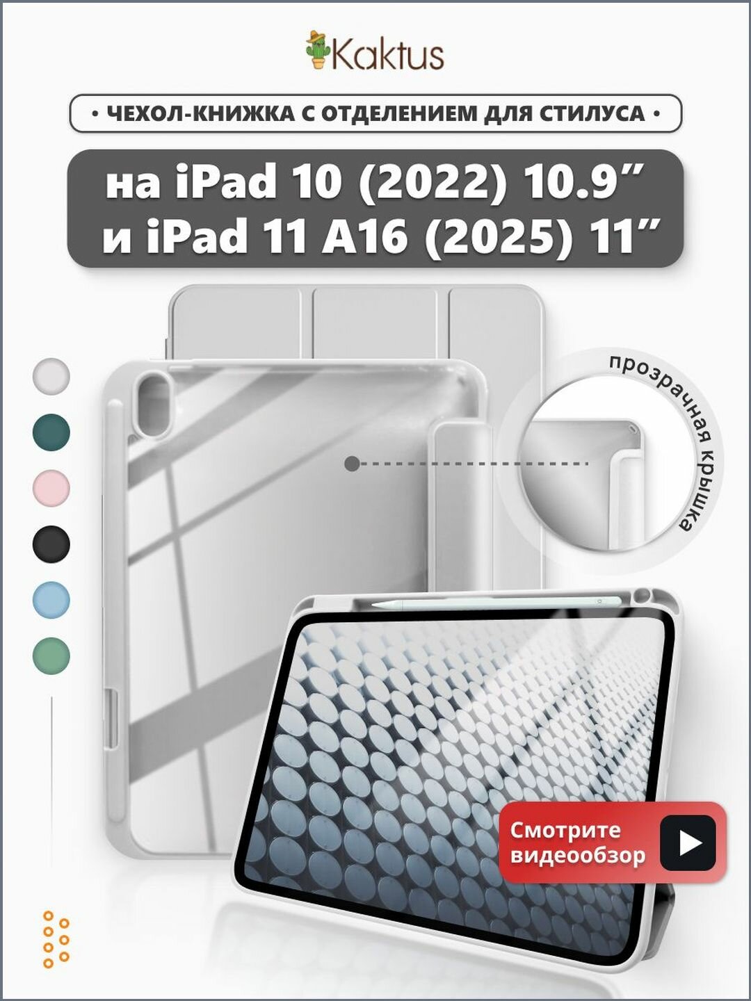 Чехол книжка на iPad 10 10,9" 2022 / iPad 11 A16 11" 2025 для Эпл Апл Айпад 10 2022 10,9 / Эппл аппл айпад 11 а16 11" 2025