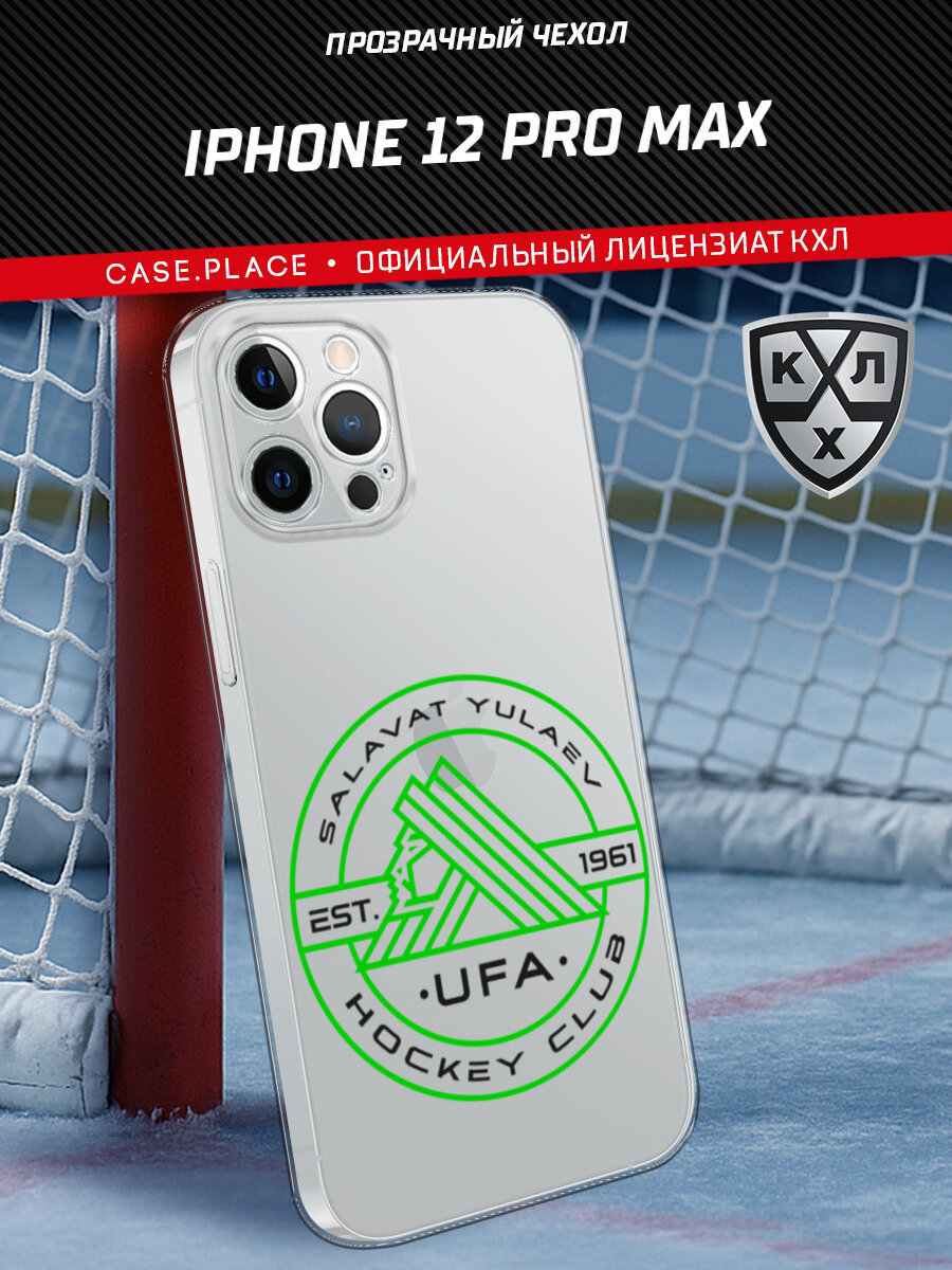 Чехол на Apple iPhone 12 Pro Max / Айфон 12 Про Макс с принтом КХЛ. Логотип Салават Юлаев, прозрачный