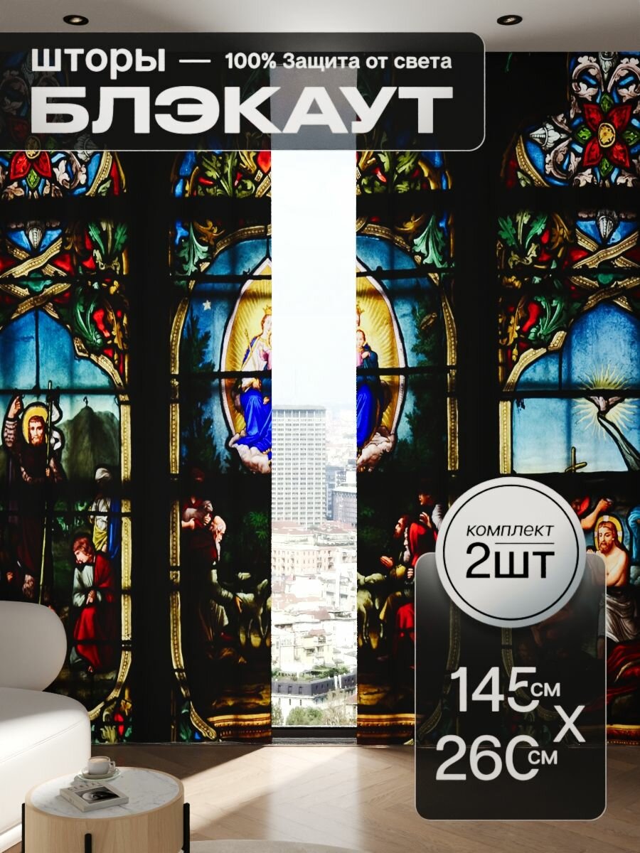 Шторы блэкаут 145x260 см 2 шт на окна плотные комплект