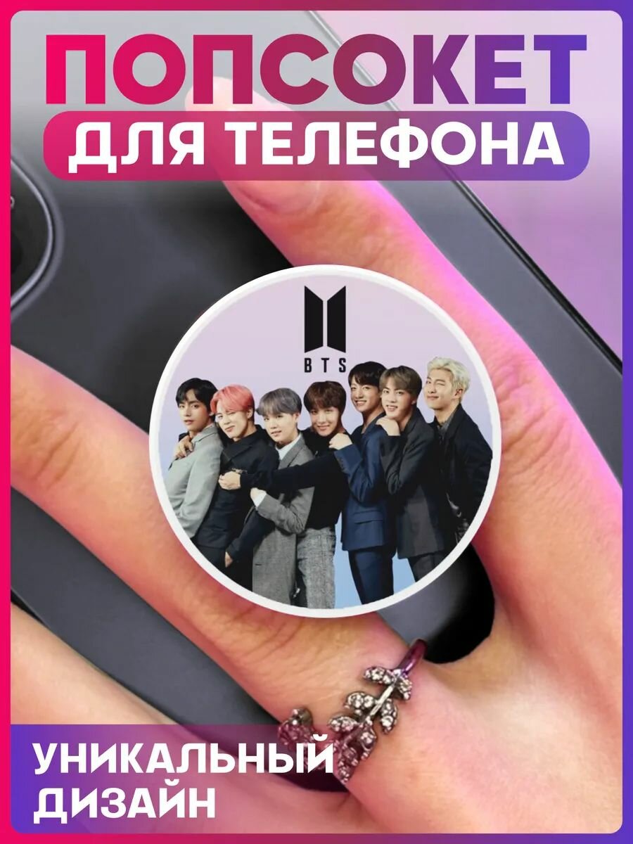 Попсокет для телефона BTS