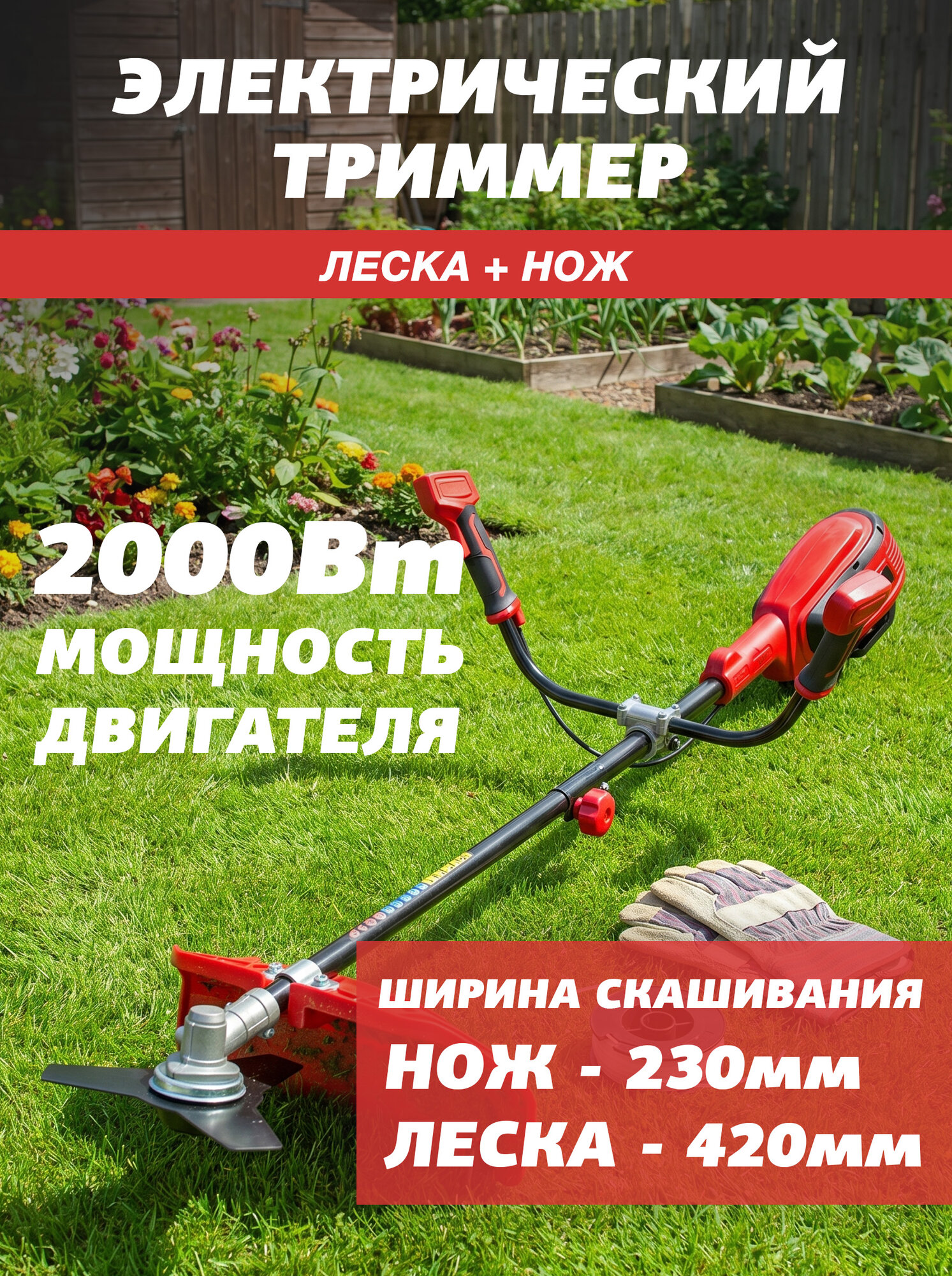 Триммер электрический Edon ET-2000EB