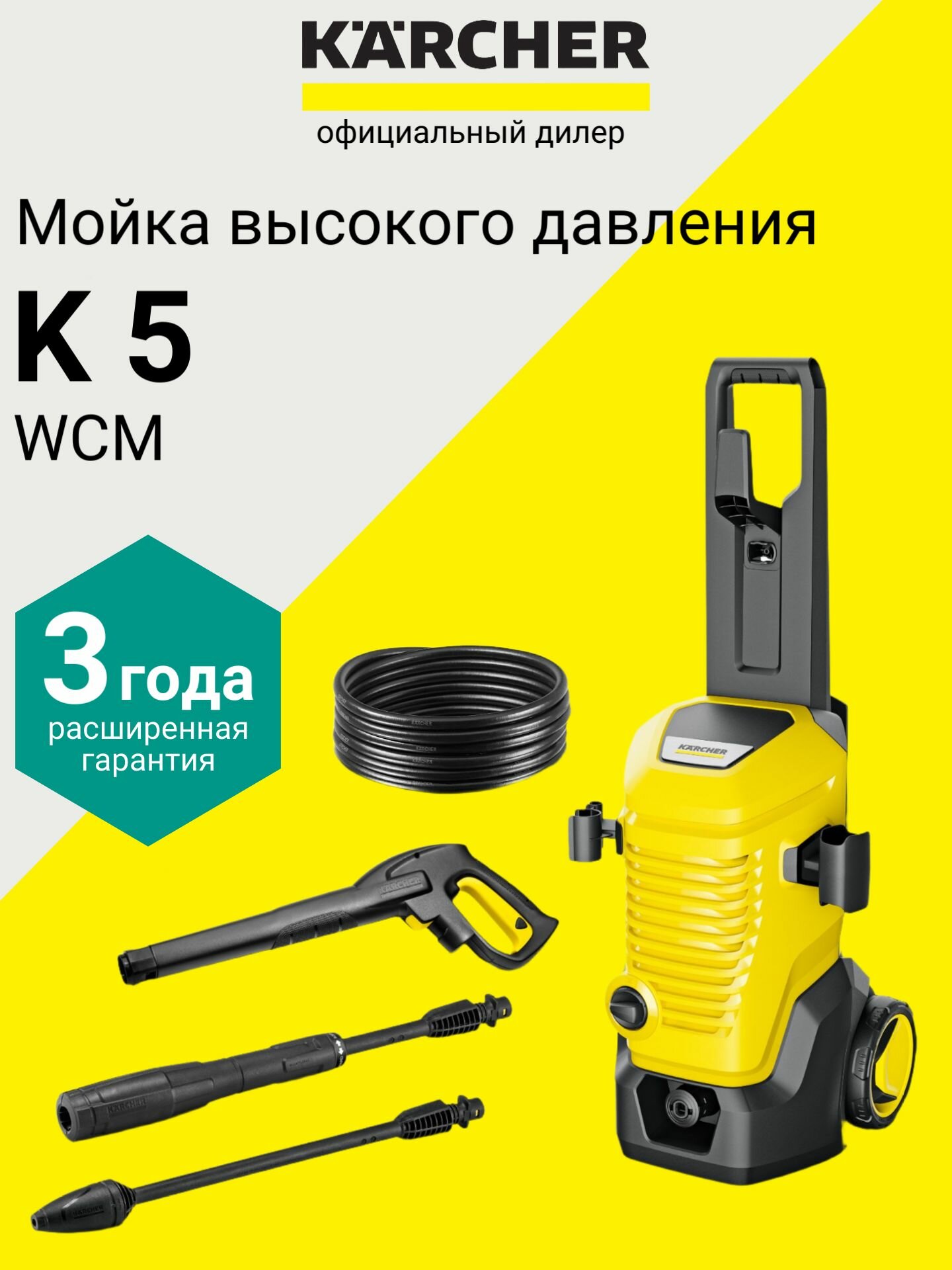 Минимойка Karcher K 5 WCM (1.324-400.0)