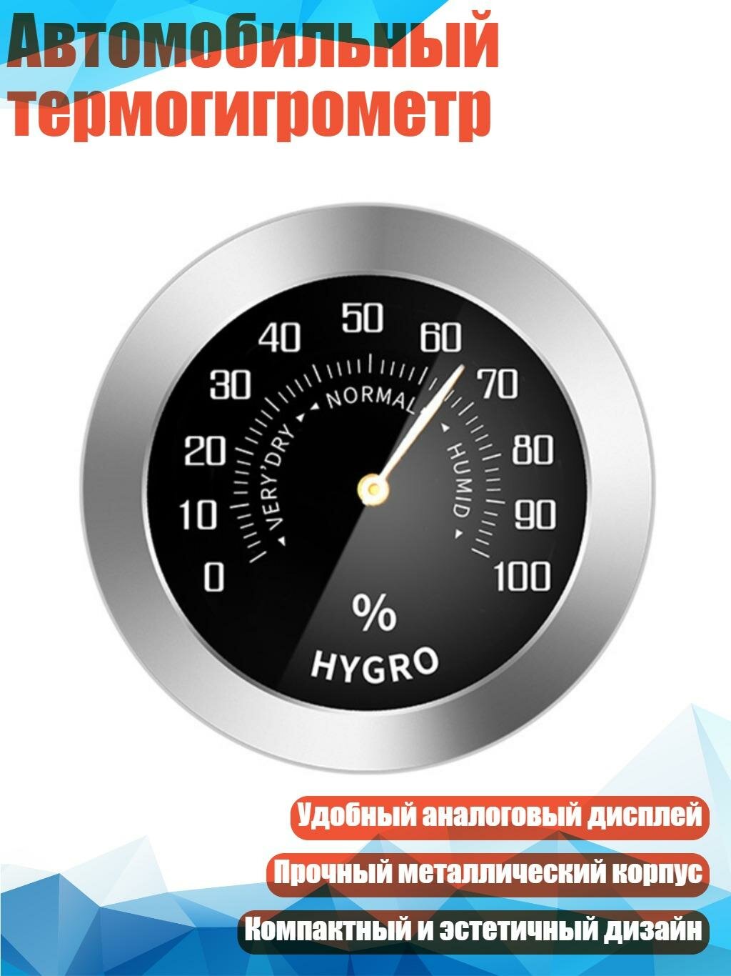 Автомобильный термогигрометр, Влажность, Цвет товара-влажность