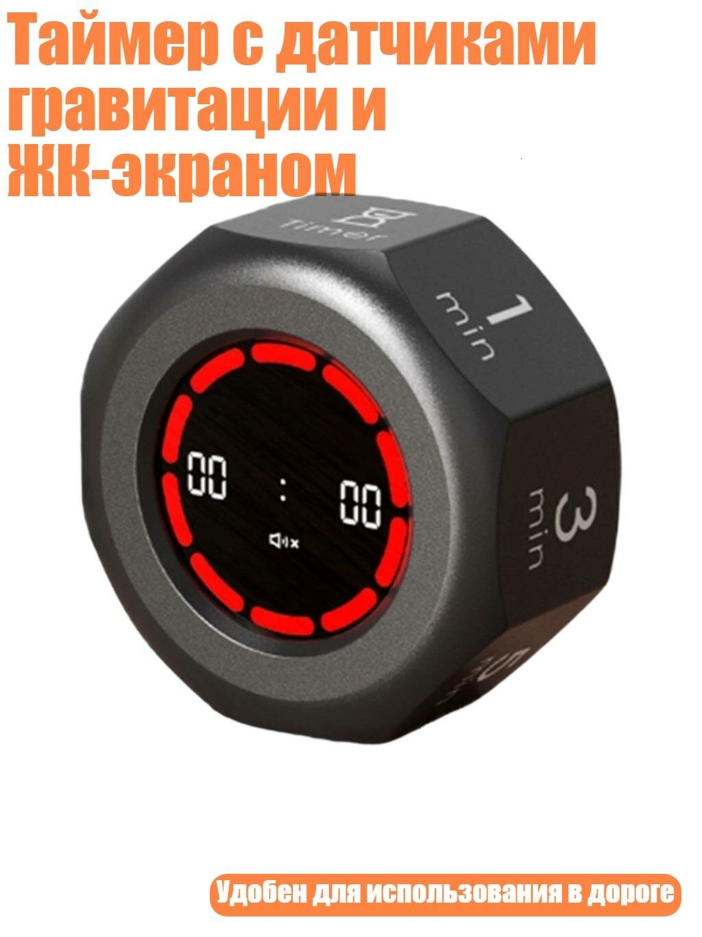Таймер с датчиками гравитации и ЖК-экраном, Черный