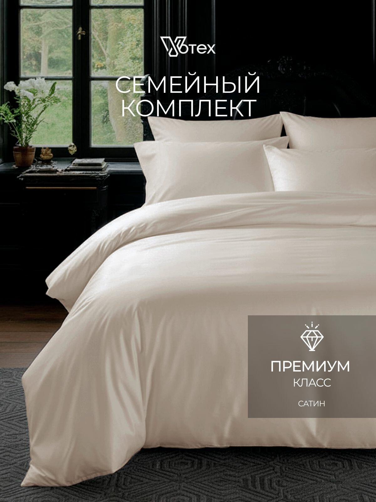 Постельное белье, сатин, семейное, наволочки 50х70,70х70, простыня 215х240 и пододеяльники 145х215, бежевый, хлопок 100