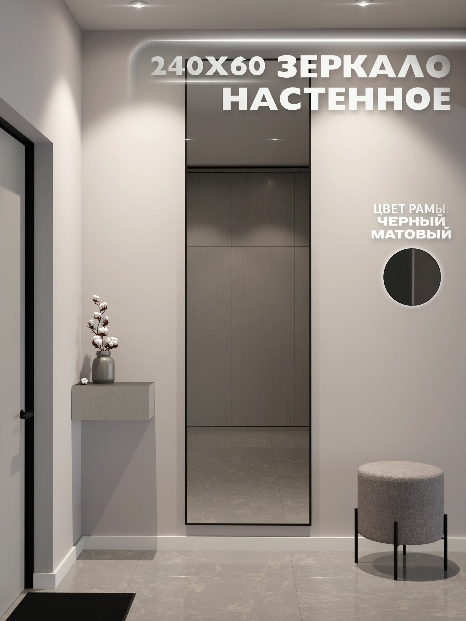 Зеркало настенное 240х60 см. черное в алюминиевой раме интерьерное ONE MARKET