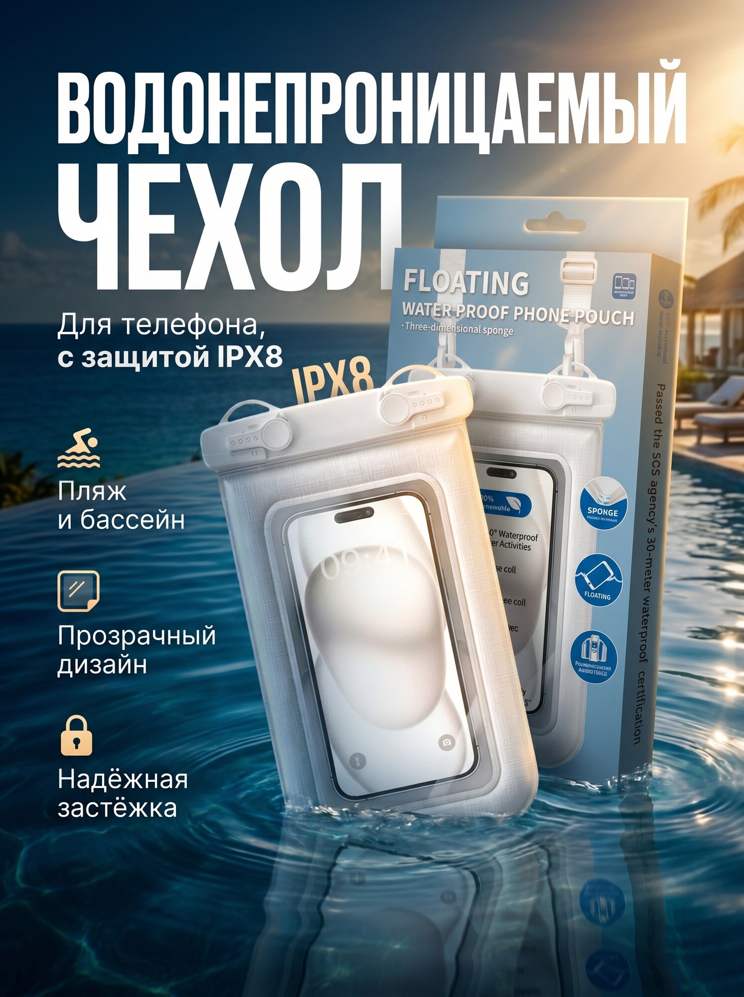 Водонепроницаемый чехол для телефона (смартфона) и документов на шею универсальный, 6.9 дюйма, белый