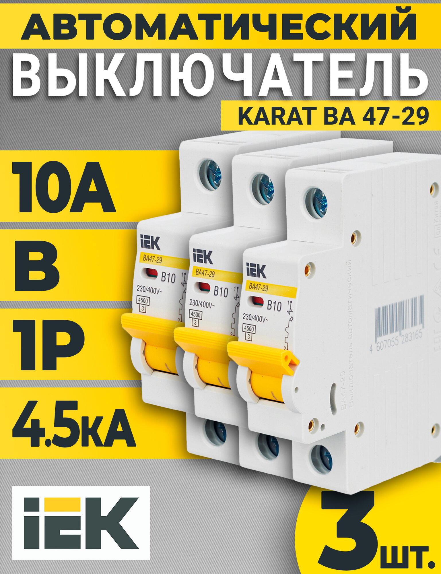 Выключатель автоматический 1п B 10А 4.5кА ВА47-29 KARAT IEK - 3 шт.