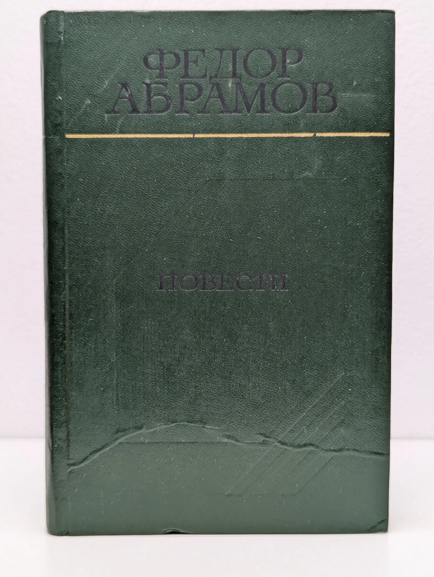 Земля родная. Федор Абрамов. Повести Абрамов Федор Александрович 1983