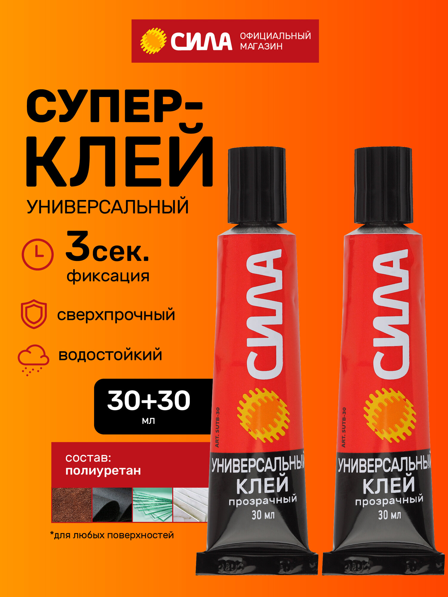 Клей универсальный прозрачный 2 шт х 30 мл набор сила