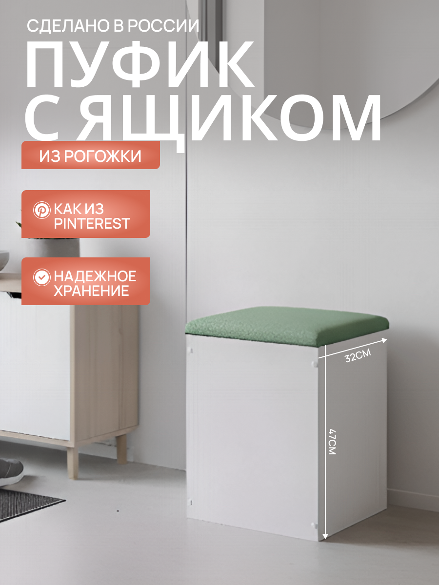 Пуфик с ящиком, мягкий, банкетка, для прихожей, гостиной, спальни, сиденье, ЛДСП, мятный, 47 см x 32 см x 32 см