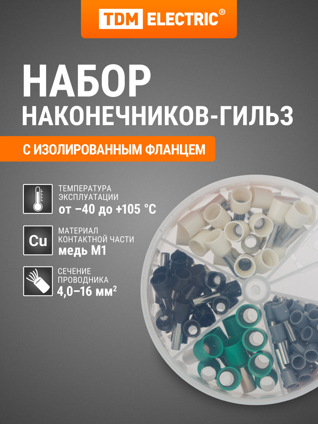 Набор наконечников-гильз серии Е №2 (Е4009, Е6012, Е10-12, Е16-12) TDM