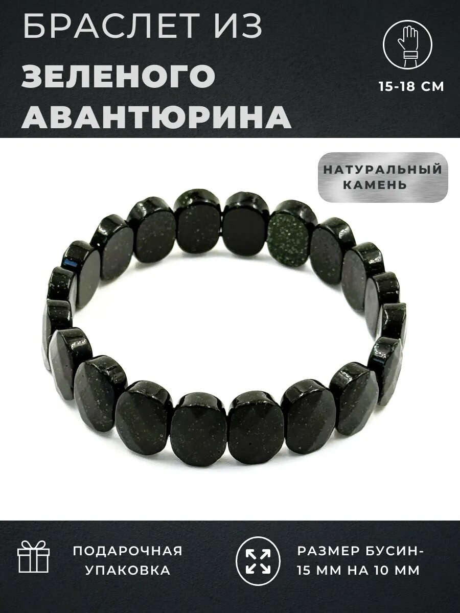 Браслет