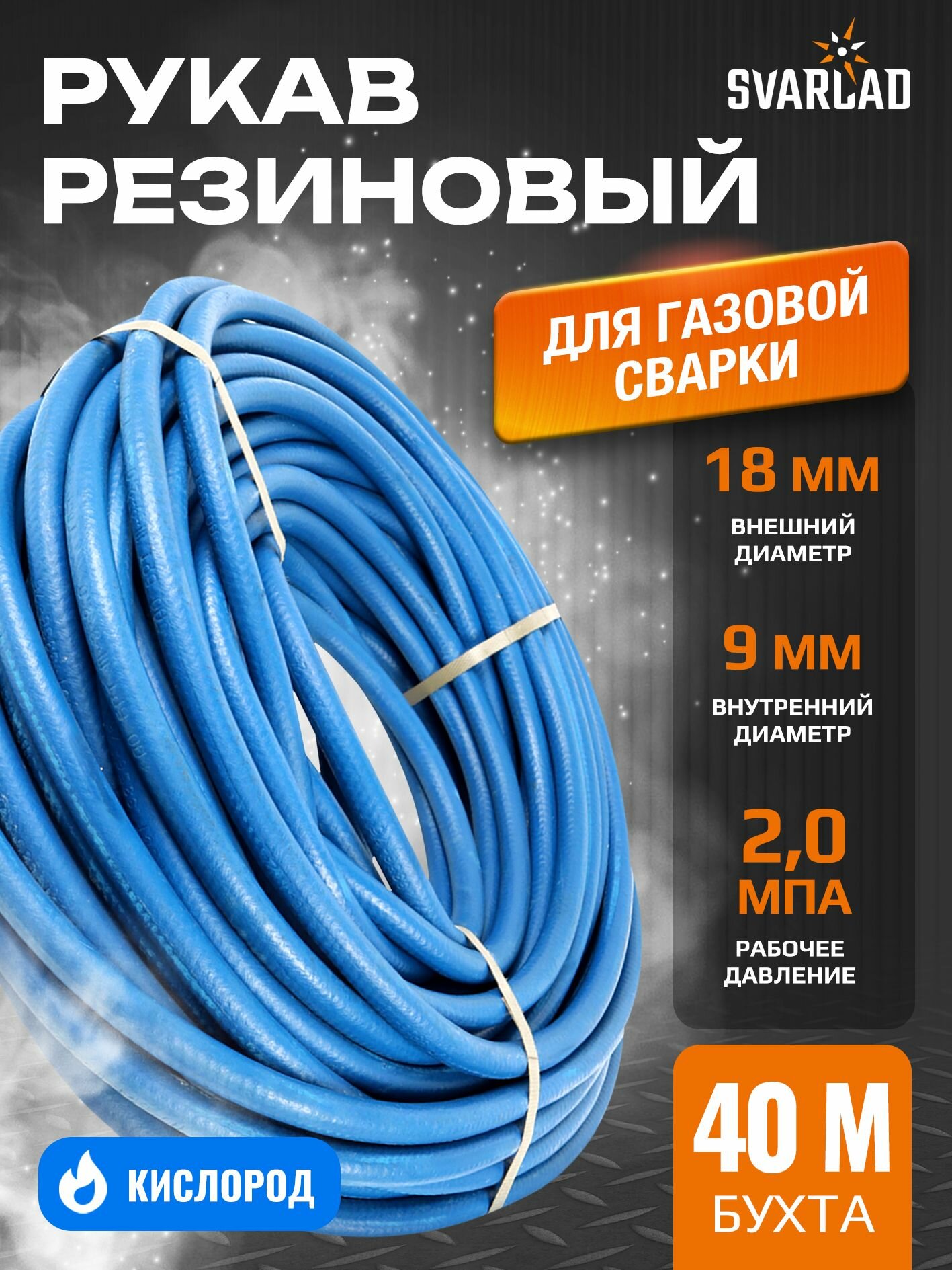 Шланг рукав газовый 9,0 мм 40 м (кислород) подводка для газовых систем