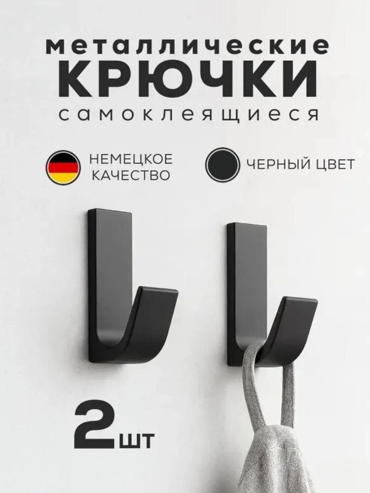Самоклеящийся крючок черный Крючок для дома