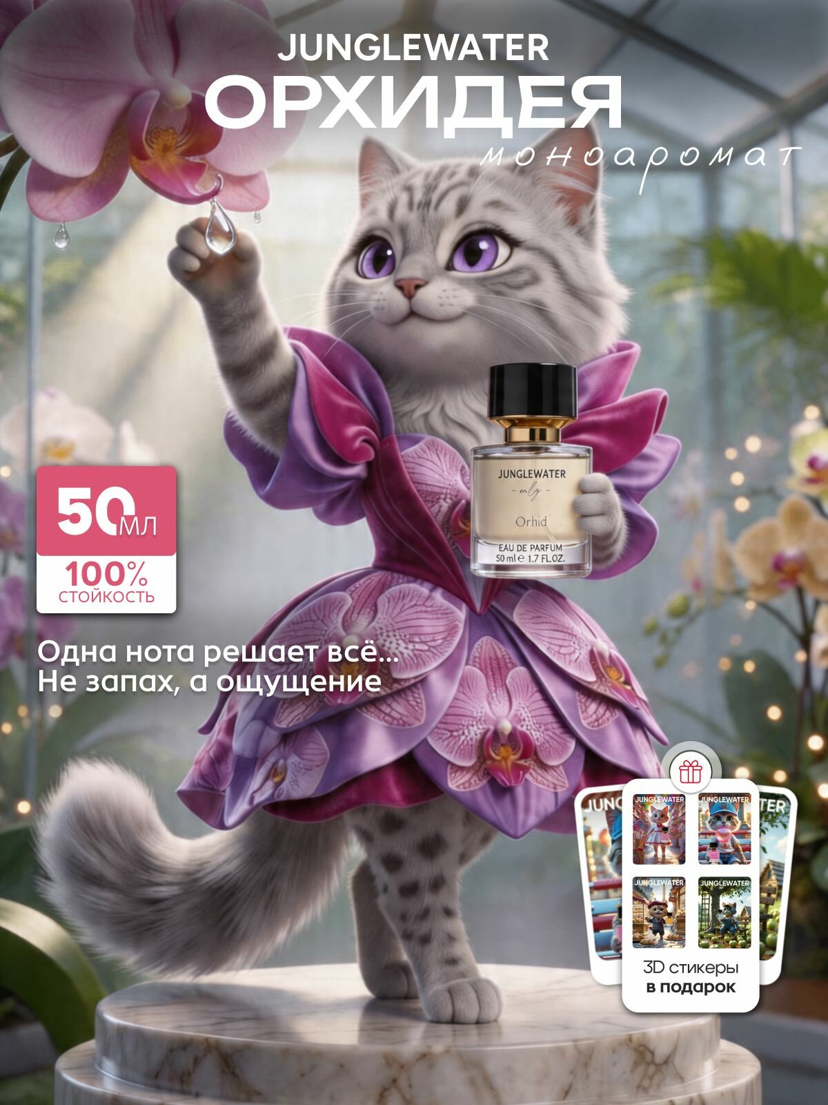 Духи женские Орхидея 50 мл, стойкие, арабские, цветочный аромат