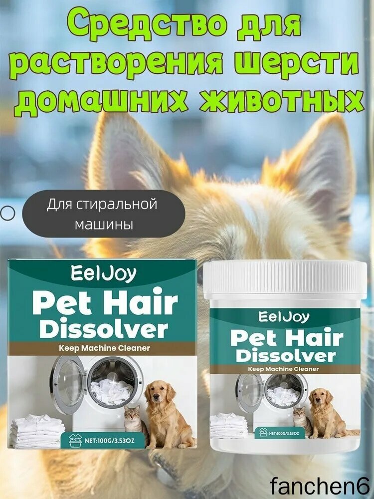 Средство для удаления шерсти домашних животных и средство для стирки белья, мягко удаляет шерсть собак и кошек с одежды, безопасно для стиральной машины, эффективно для домашнего ухода за тканями
