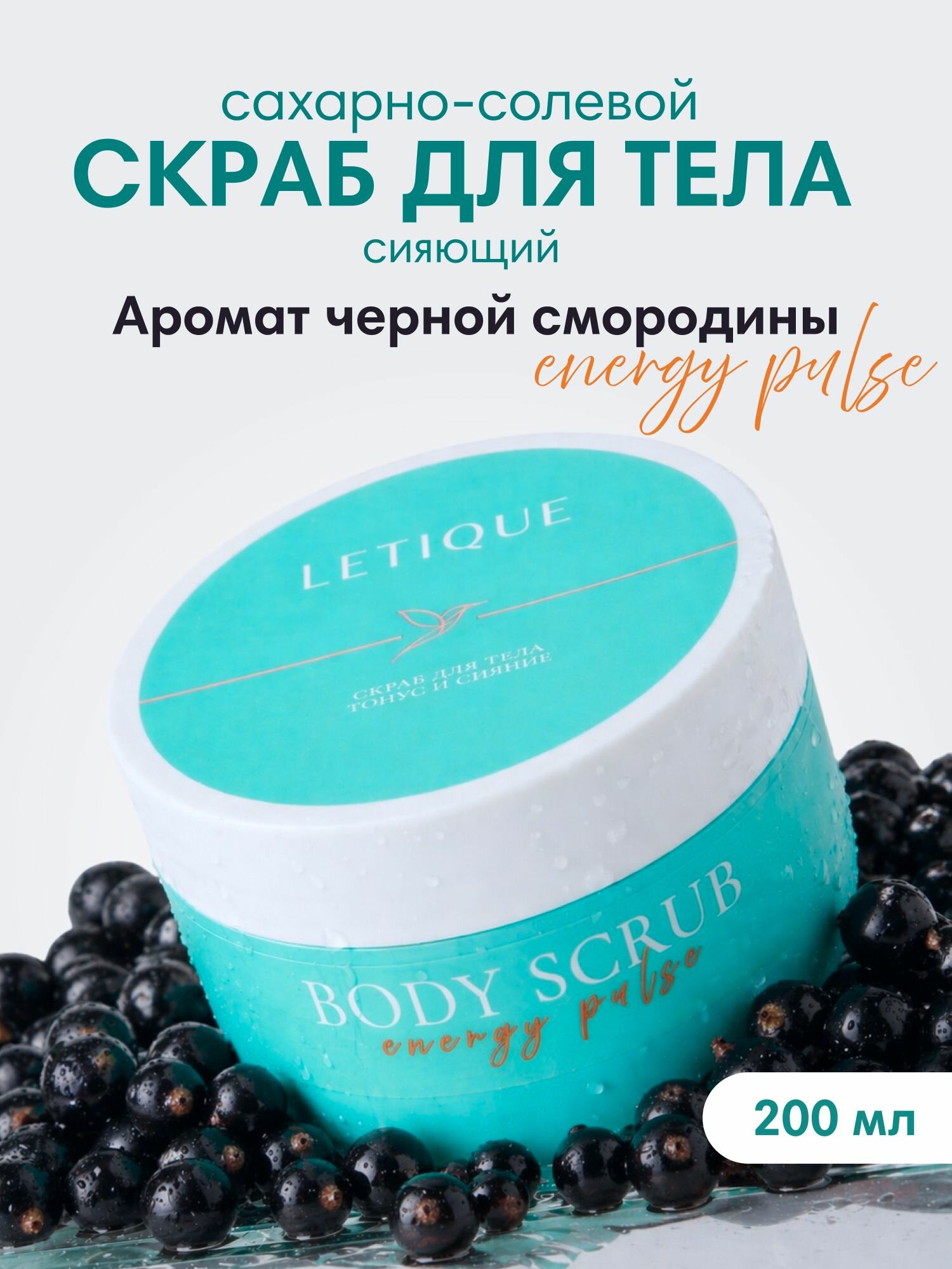 Скраб для тела тонус и cияние, 250г