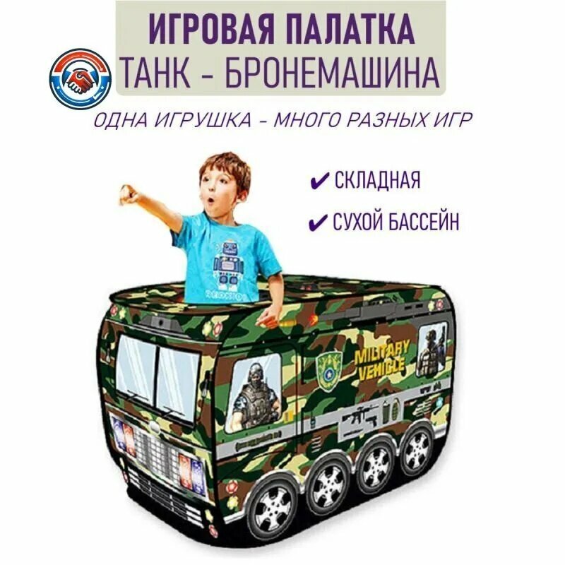 Детская игровая палатка-вигвам в виде танка, складная палатка для мальчиков, ролевые игры в домике, военная тематика, подарок на день рождения, игрушка для дома и дачи