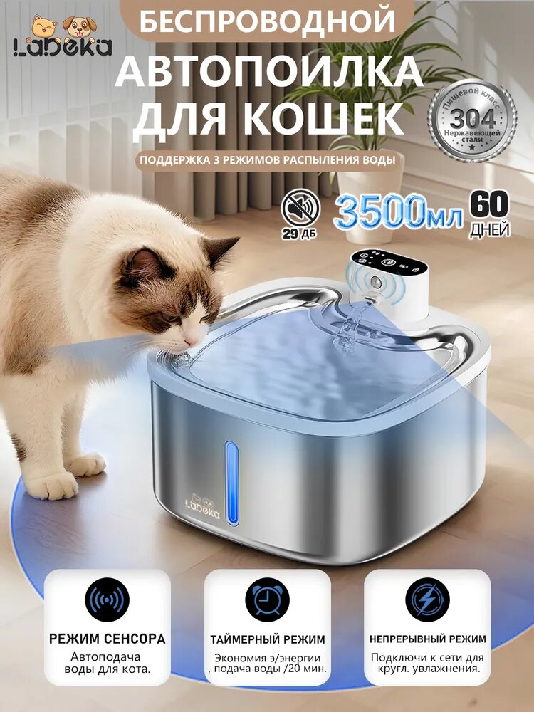 Поилка фонтан для кошек,3,5-литровая автоматическая машина, Материал из нержавеющей стали, с датчиком движения и ультратихий насос,4200 мАч и USB-кабелем,3 режим распыления воды