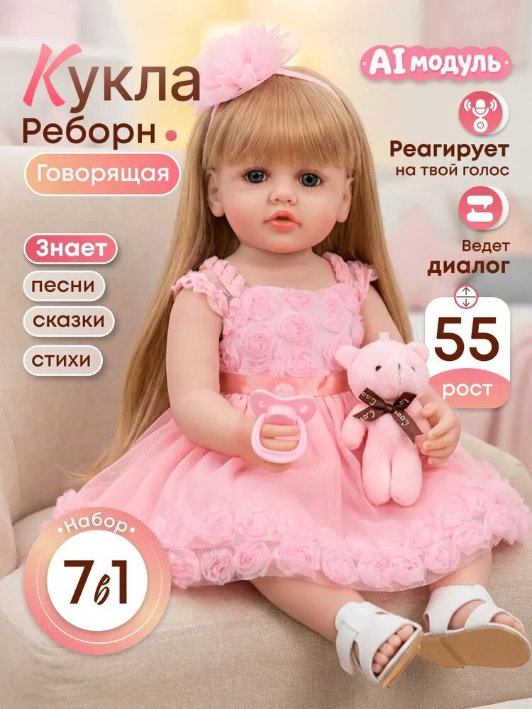 Говорящая силиконовая кукла Реборн девочка Лилиан, 55 см