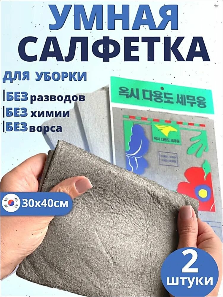 Умные салфетки для уборки без разводов для стекол и зеркал. Тряпки для уборки 30*40