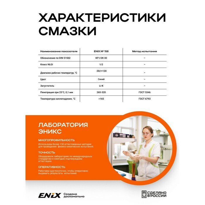 Смазки / Пасты ENIX Смазка ENIX №158 банка (0,8 кг) 4673732360481