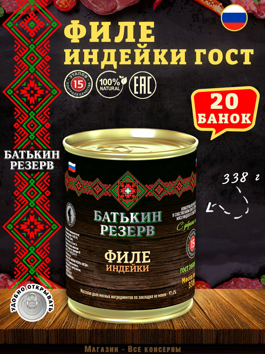 Филе индейки ГОСТ Батькин резерв, 20 шт по 338 г
