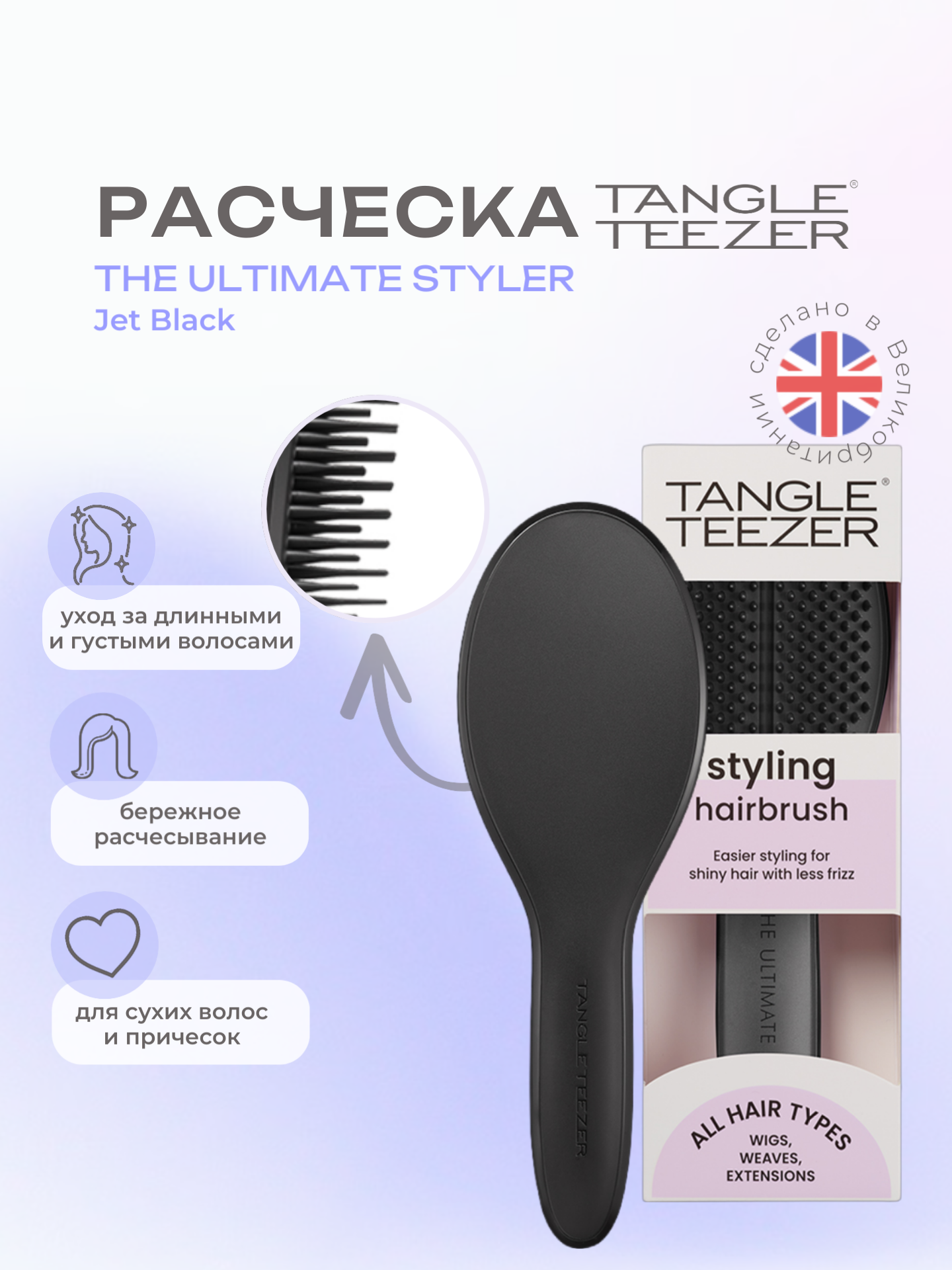 Расческа Tangle Teezer The Ultimate Styler Jet Black, черная