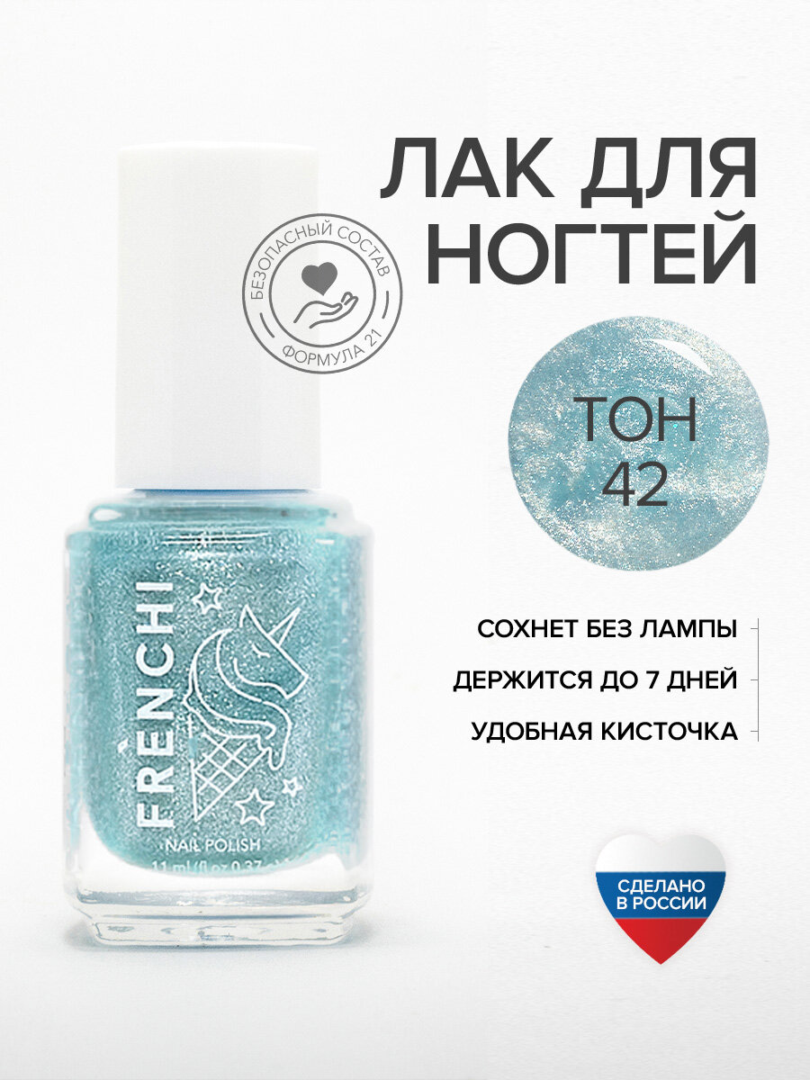 Лак для ногтей укрепляющий FRENCHI 42 с широкой кисточкой 11 мл