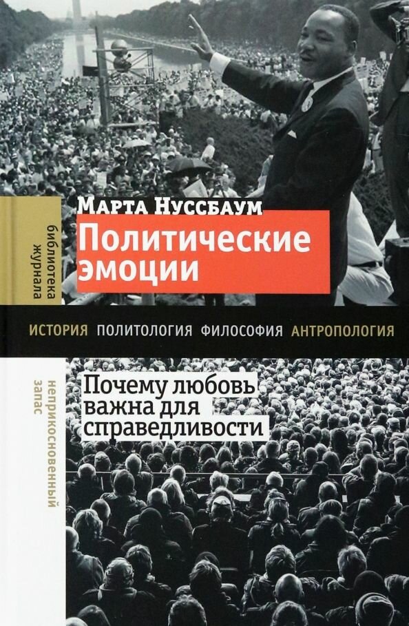 Политические эмоции: почему любовь важна для справедливости