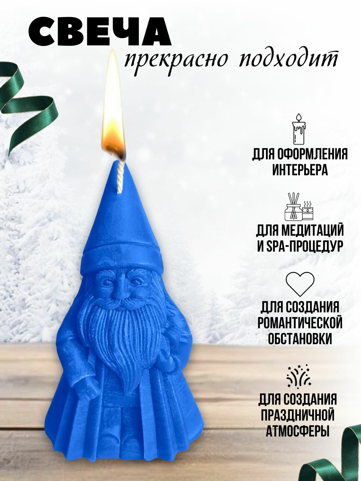 Свеча Дед мороз — фото 1