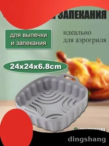 Форма для запекания и выпечки, Прямоугольная, 24 см x 24 см, 1 шт