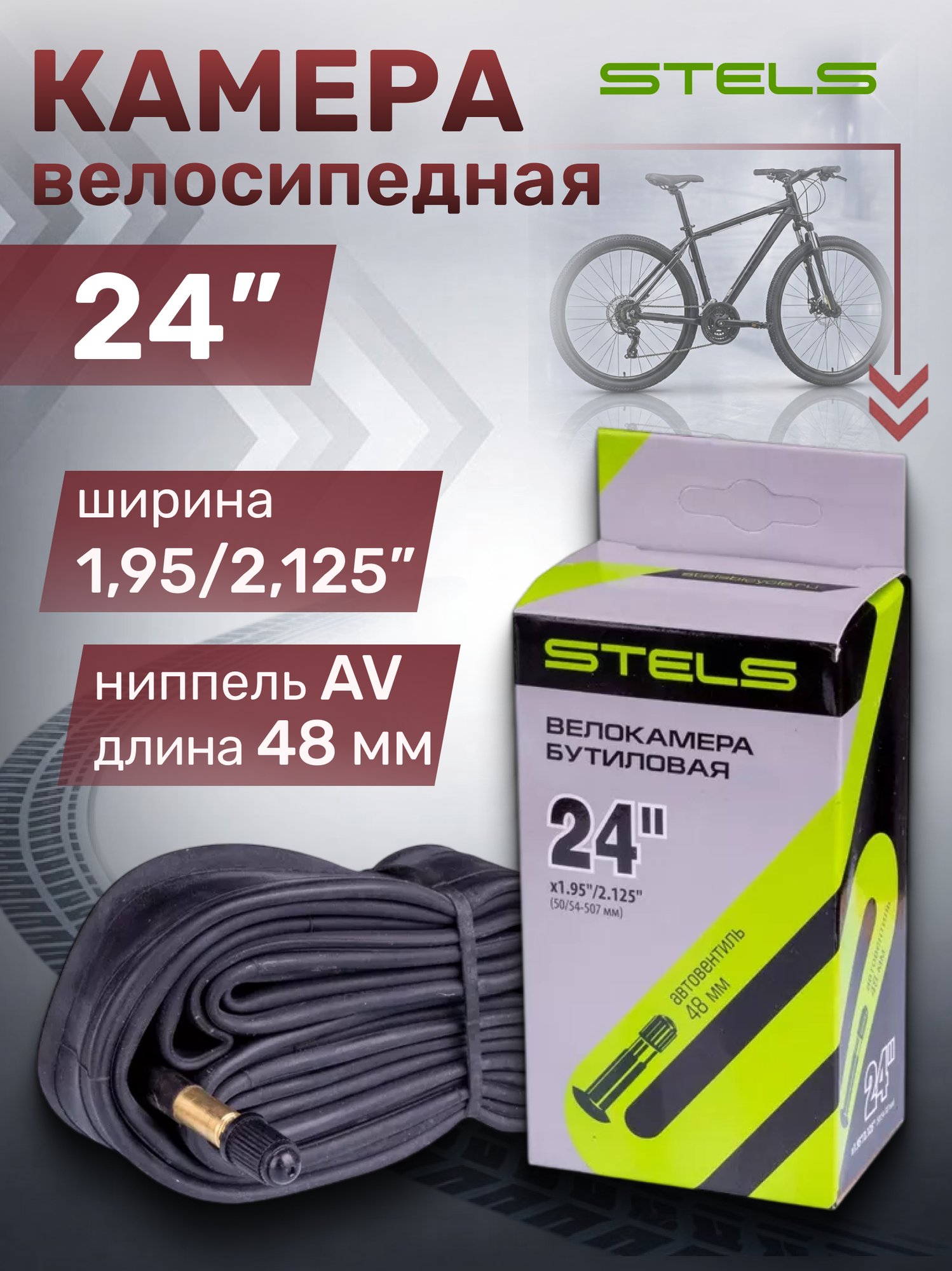 Велосипедная камера 24' Nantong 24х1,95-2,125 AV-48