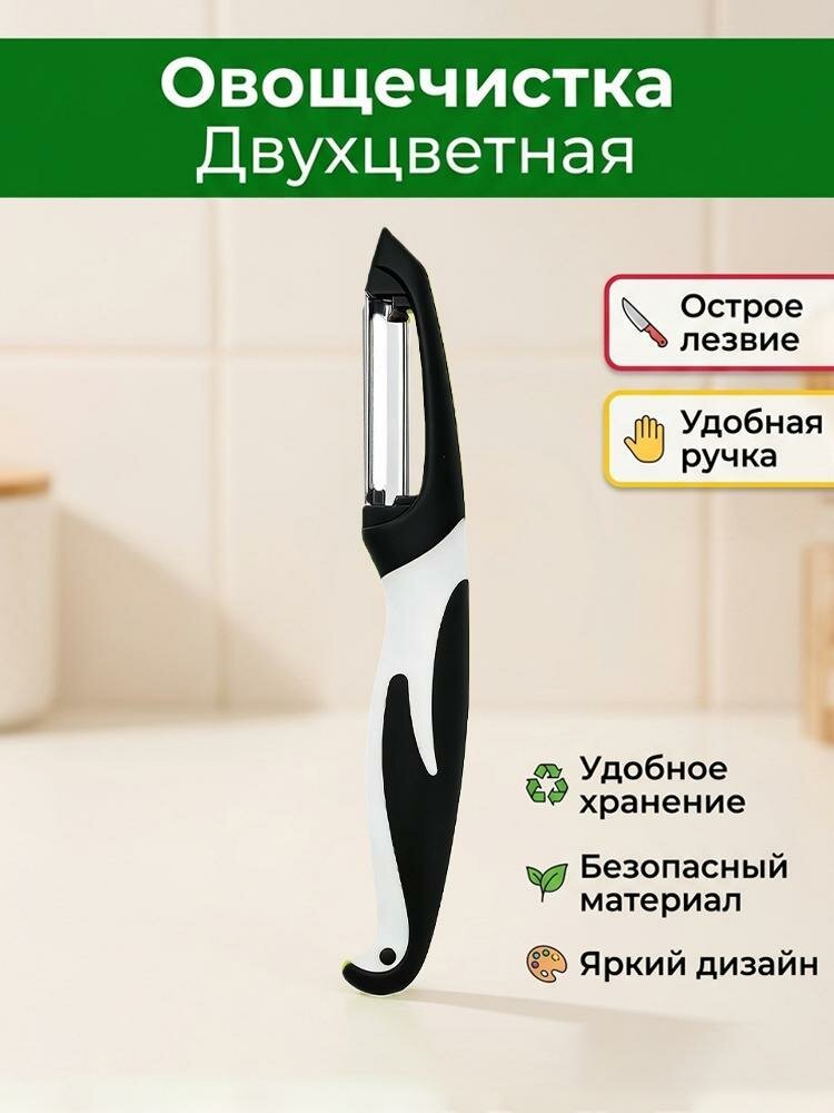 Овощечистка из нержавеющей стали для моркови и картофеля