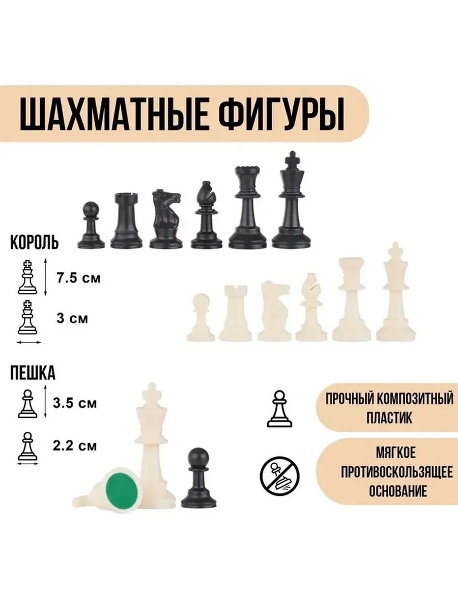 Пластиковый комплект шахматных фигур для игры