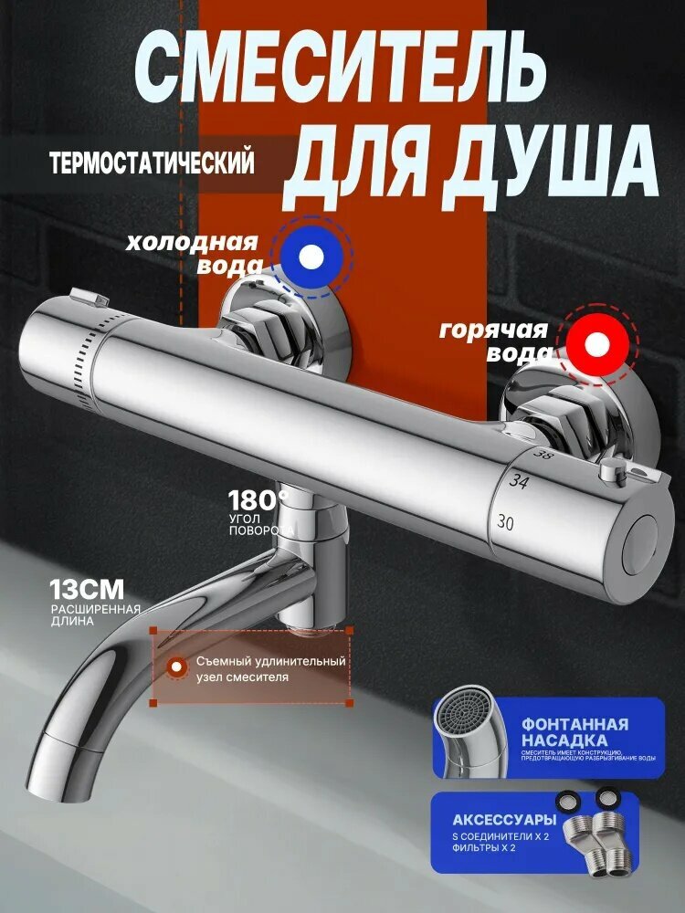 Смеситель для душа MORADO с термостатическим регулятором (холодная вода слева, горячая вода справа), Смеситель для душа с регулирующим клапаном, хромированная латунь с защитой от ожогов