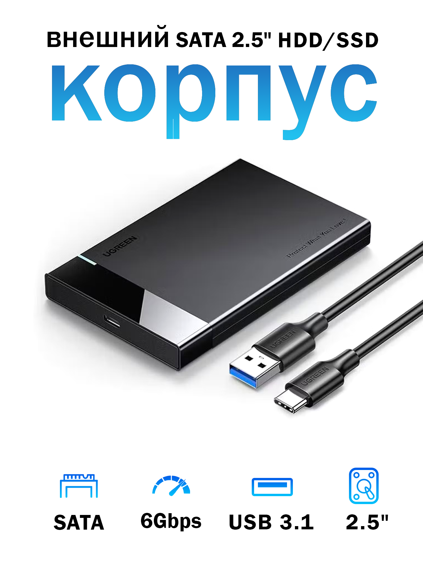 Внешний корпус для 2.5" SATA HDD/SSD US221, USB 3.1 Type-C, 6 Гбит/с, поддержка UASP и TRIM, установка без инструментов