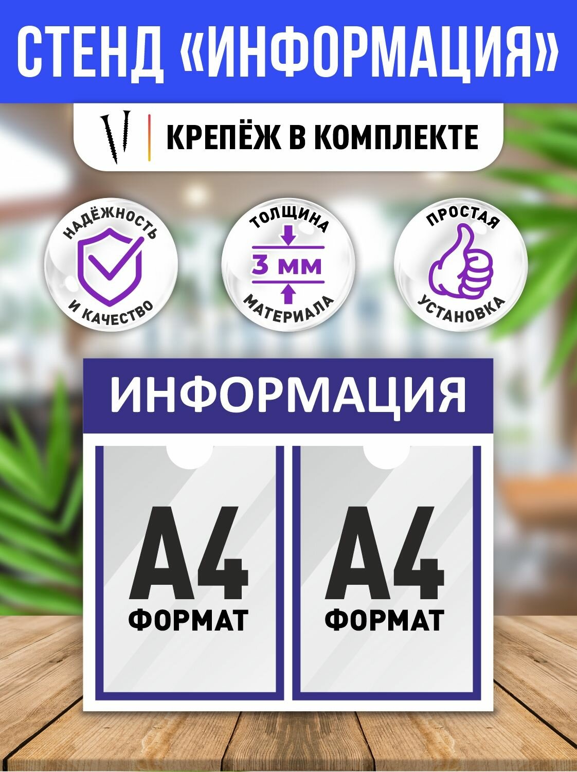 Стенд информационный "Информация", 2 плоских кармана А4, цвет синий, 500х430 мм, Velar Стенды
