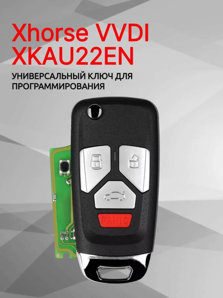 Универсальный ключ для программирования Xhorse VVDI XKAU22EN