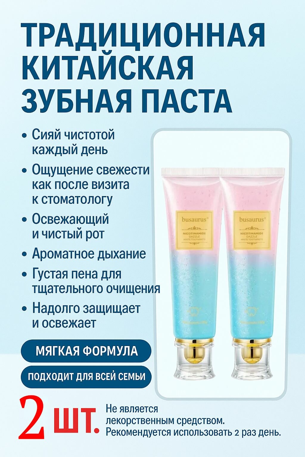 Busaurus зубная паста отбеливающая с ниацинамидом, свежесть мяты, 2 шт