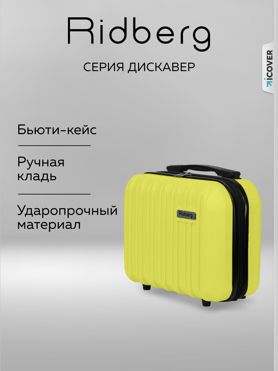 Чемодан 