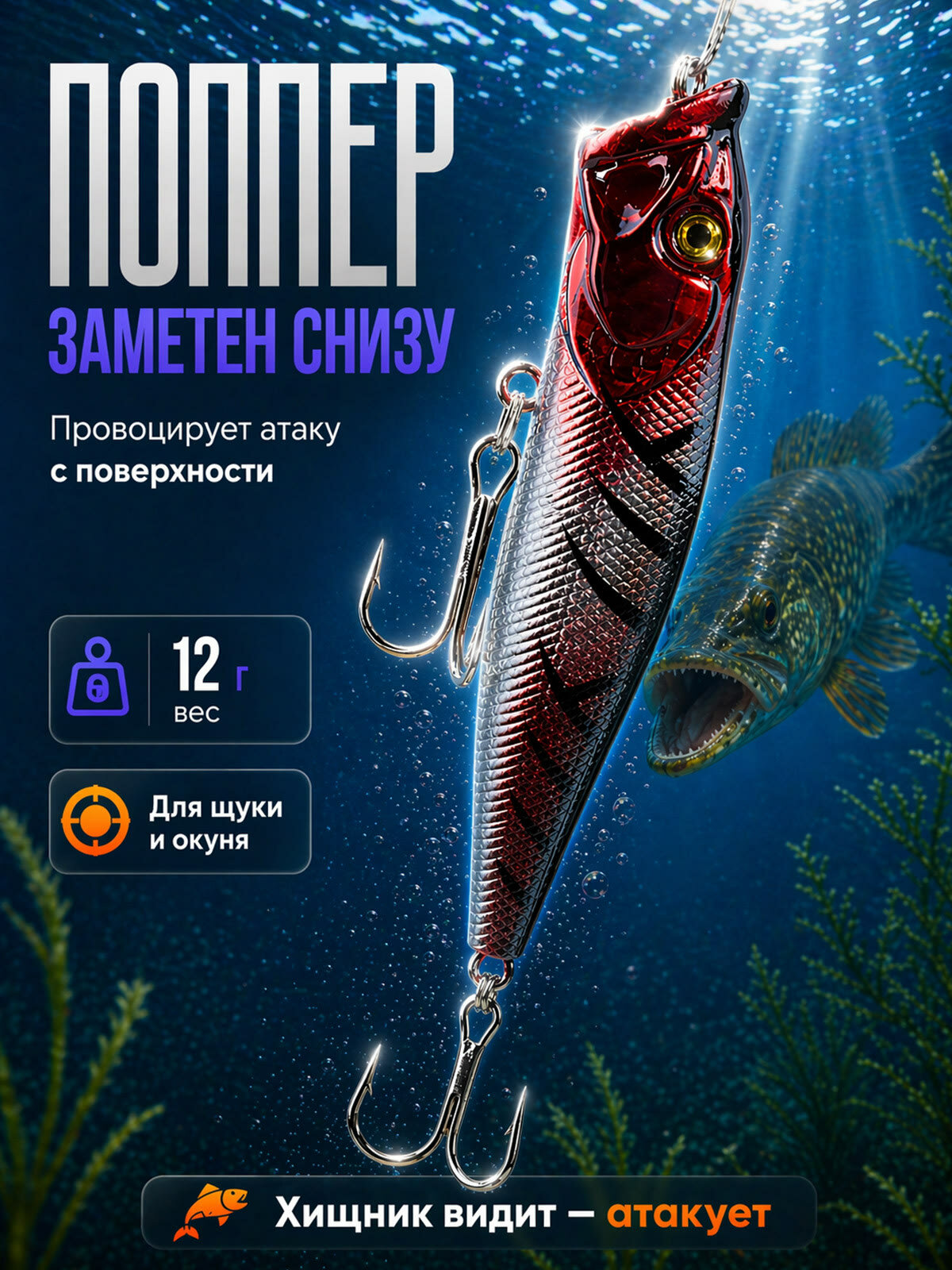 Поппер рыболовный Jackall красный, воблер 93 мм, 12 г, крючок №4